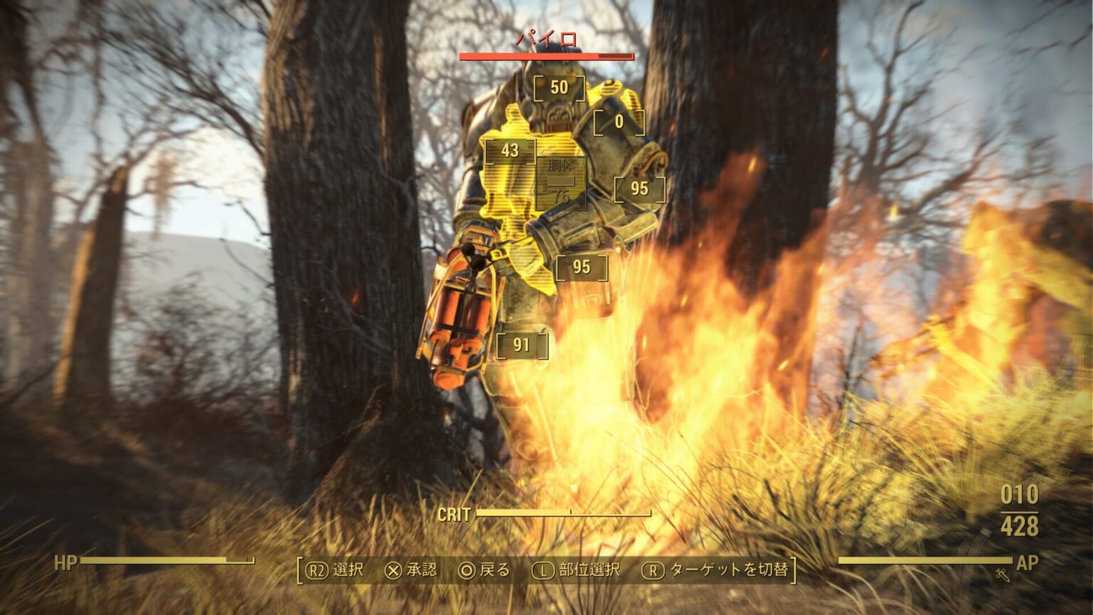 Pyromaniac - Fallout4攻略フォルダ