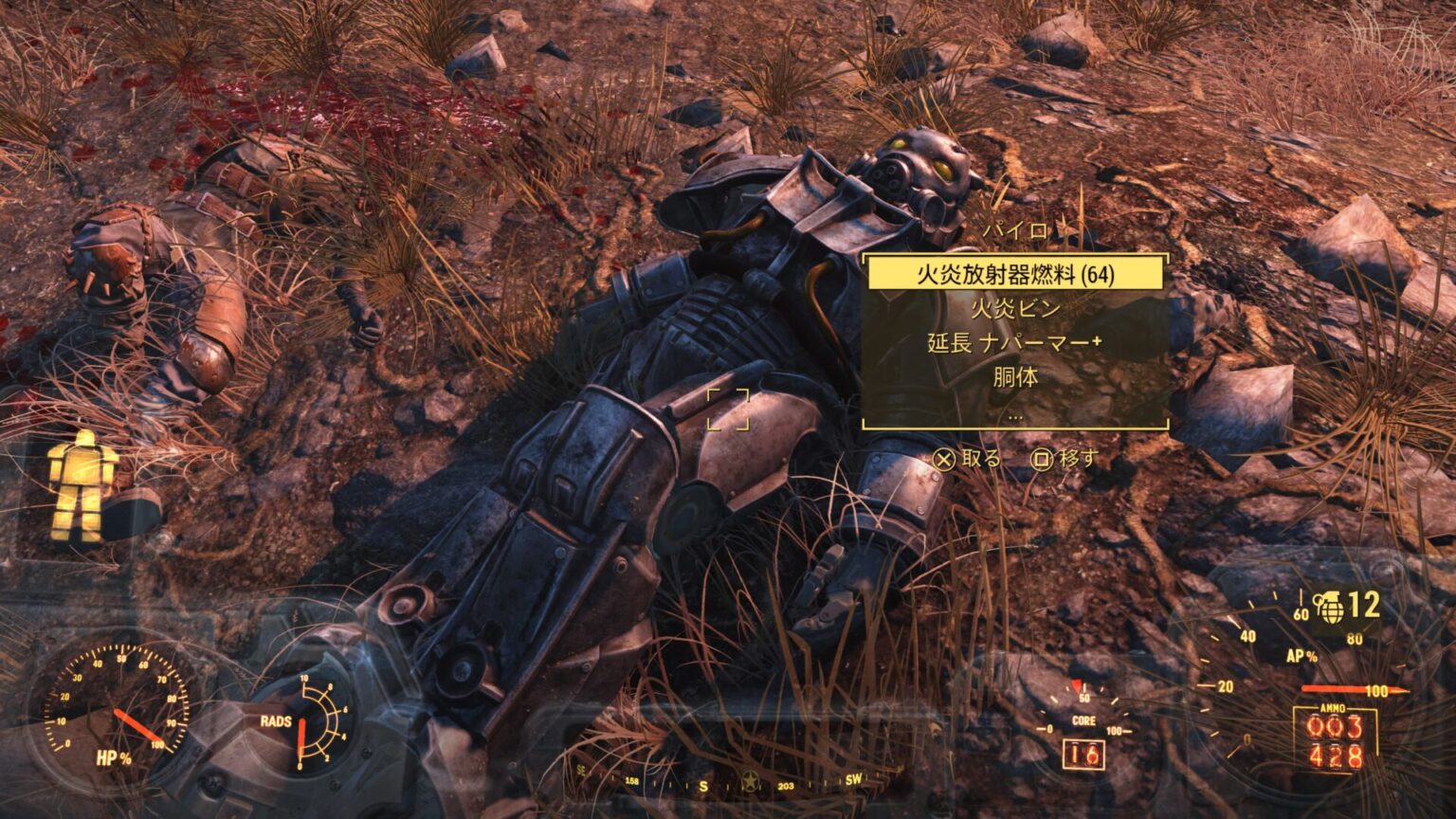 Pyromaniac - Fallout4攻略フォルダ